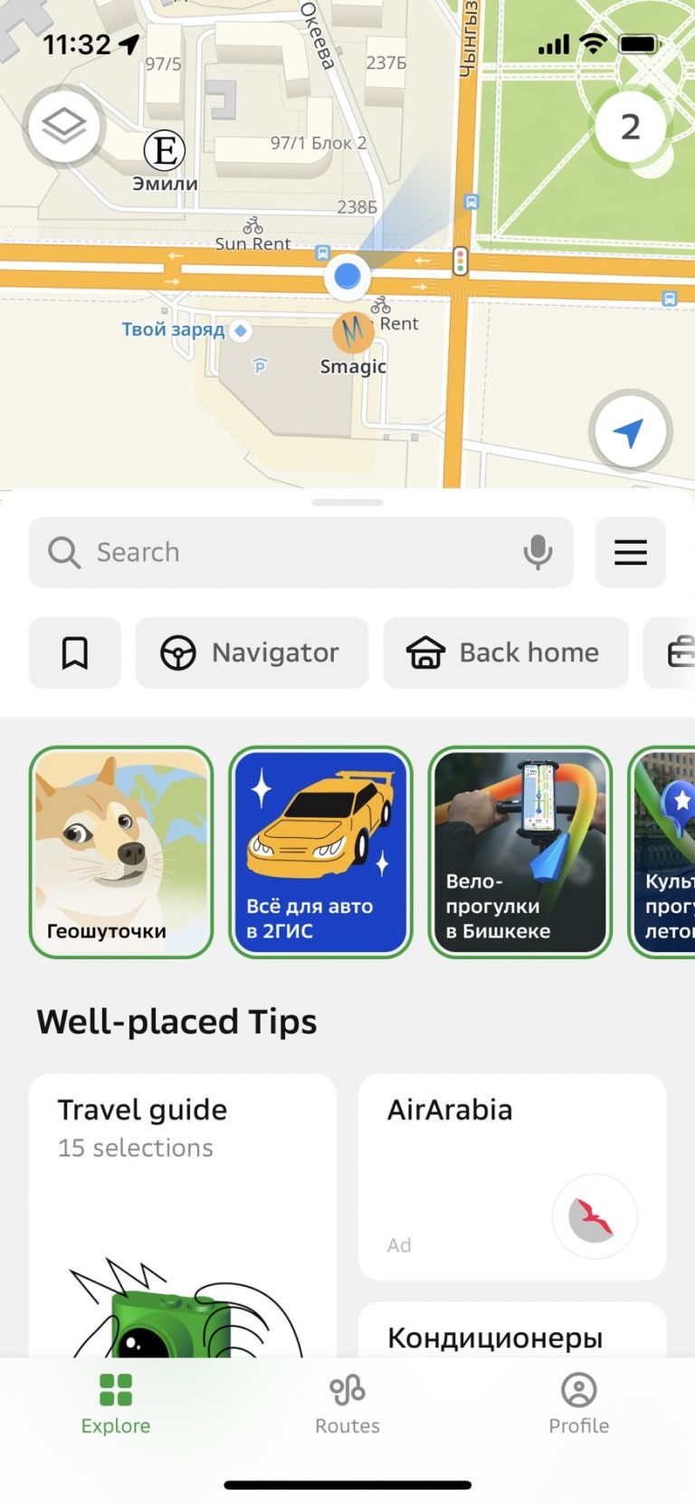 カザフスタン、キルギスの地図アプリ2GISの使い方。マルシュルートカやトロリーバスに乗る方法 - 株式会社MINAMIN